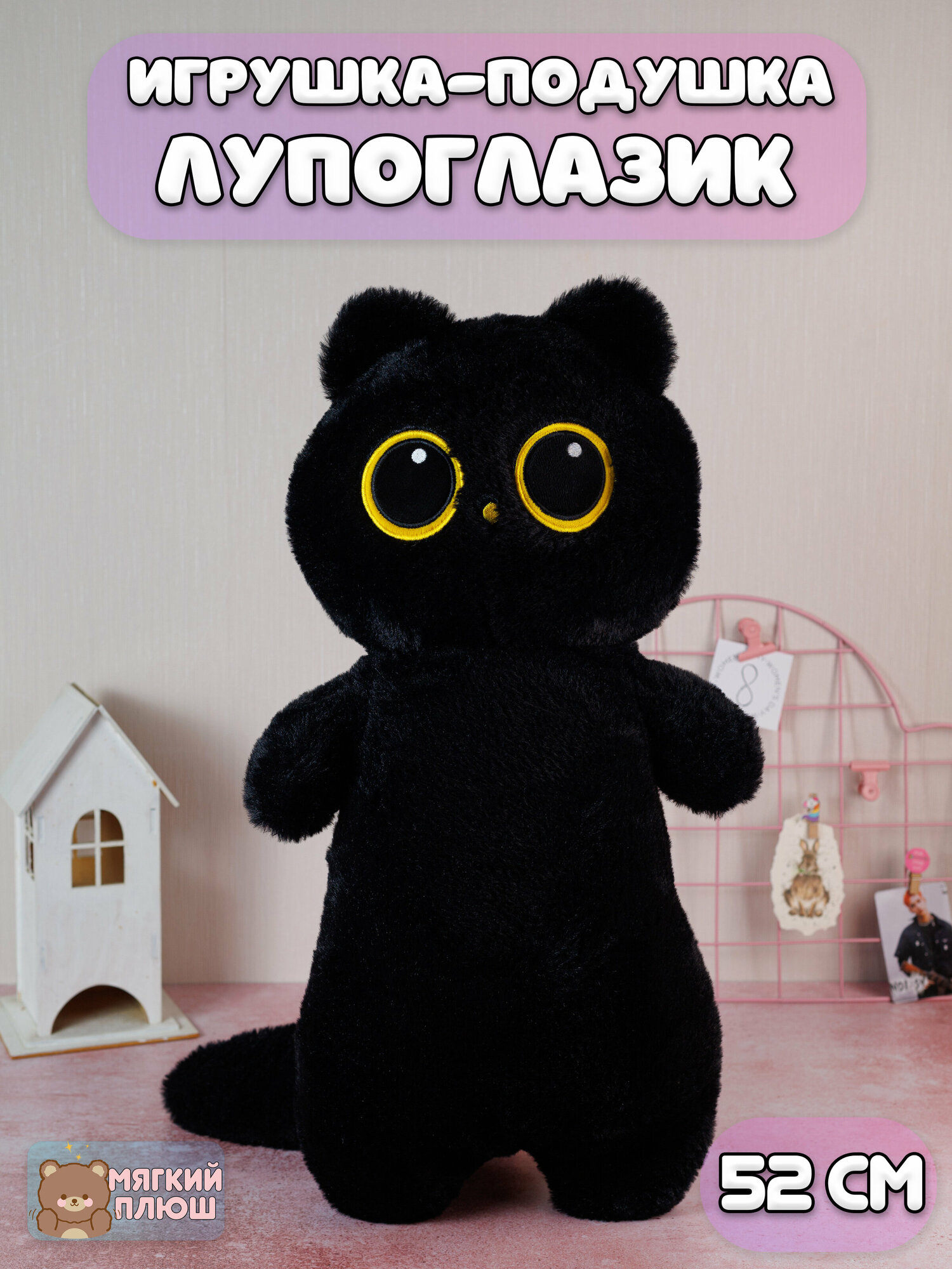 Мягкая игрушка-подушка Кот Кошка Лупоглазик 52 см