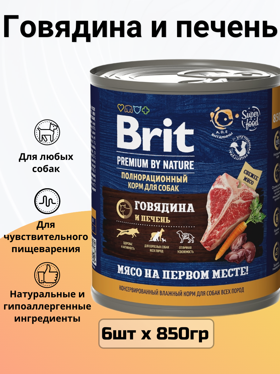 Влажный корм Brit Premium Red Meat & Liver для собак, говядина, печень, 850 гр, 6 шт