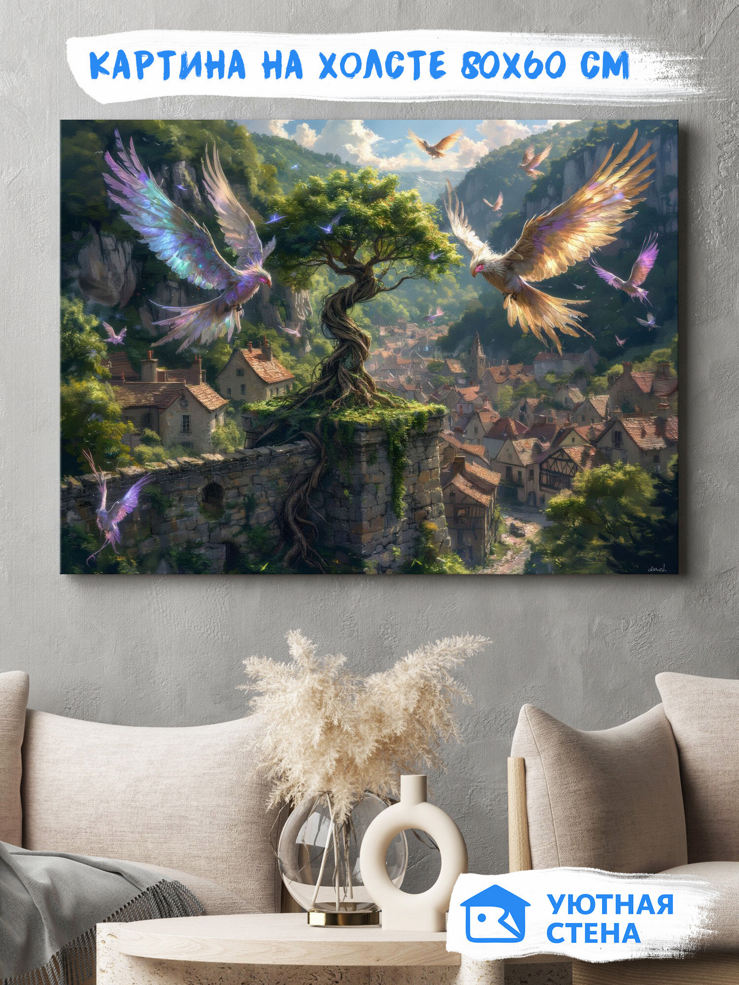 Картина на натуральном холсте Уютная стена "Мифические орлы над деревней" 80х60 см