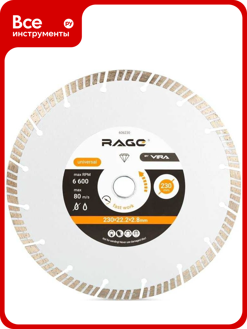 Диск алмазный сегментный HQ RAGE by VIRA 230x22.2, для дисков серии турбо