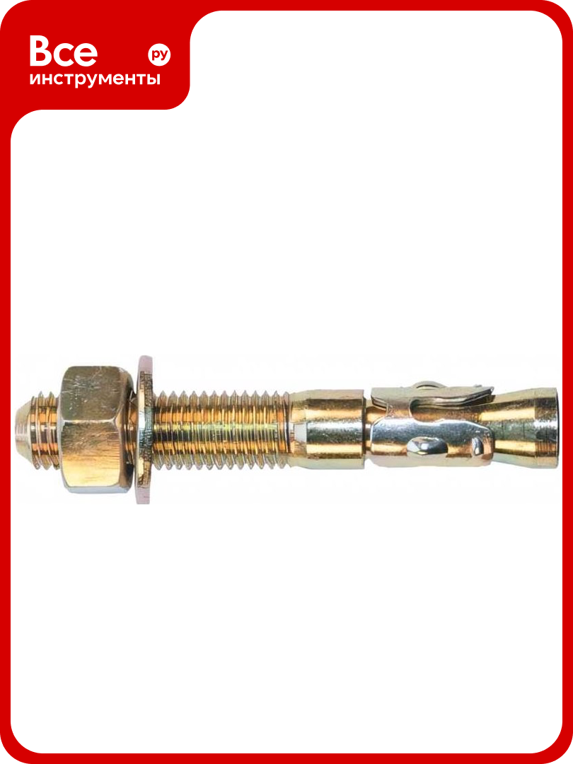 Клиновой анкер STARFIX М12x70 мм SM-55915, для крепления тяжеловесных конструкций