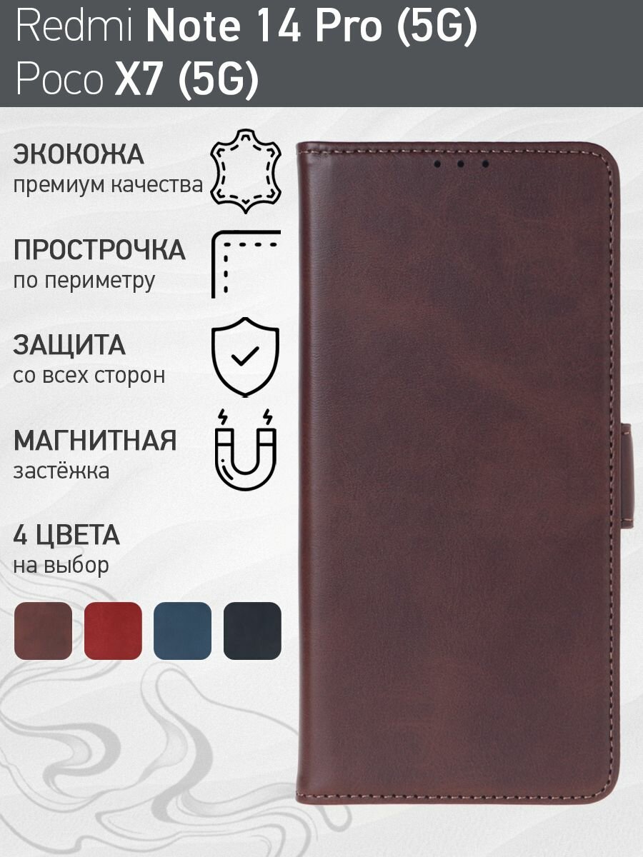 Стильный чехол-книжка для Redmi Note 14 Pro (5G) / Poco X7 (5G) (Редми Нот 14 Про 5Г / Поко Х7 5Г) премиальная защита, функция подставки, отделения для карт, магнитная застёжка