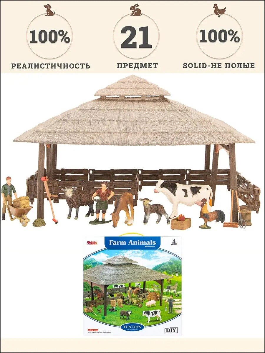 Набор фигурок животных серии "На ферме": Ферма игрушка, корова, овцы, петух, жеребенок, фермеры, инвентарь - 21 предмет
