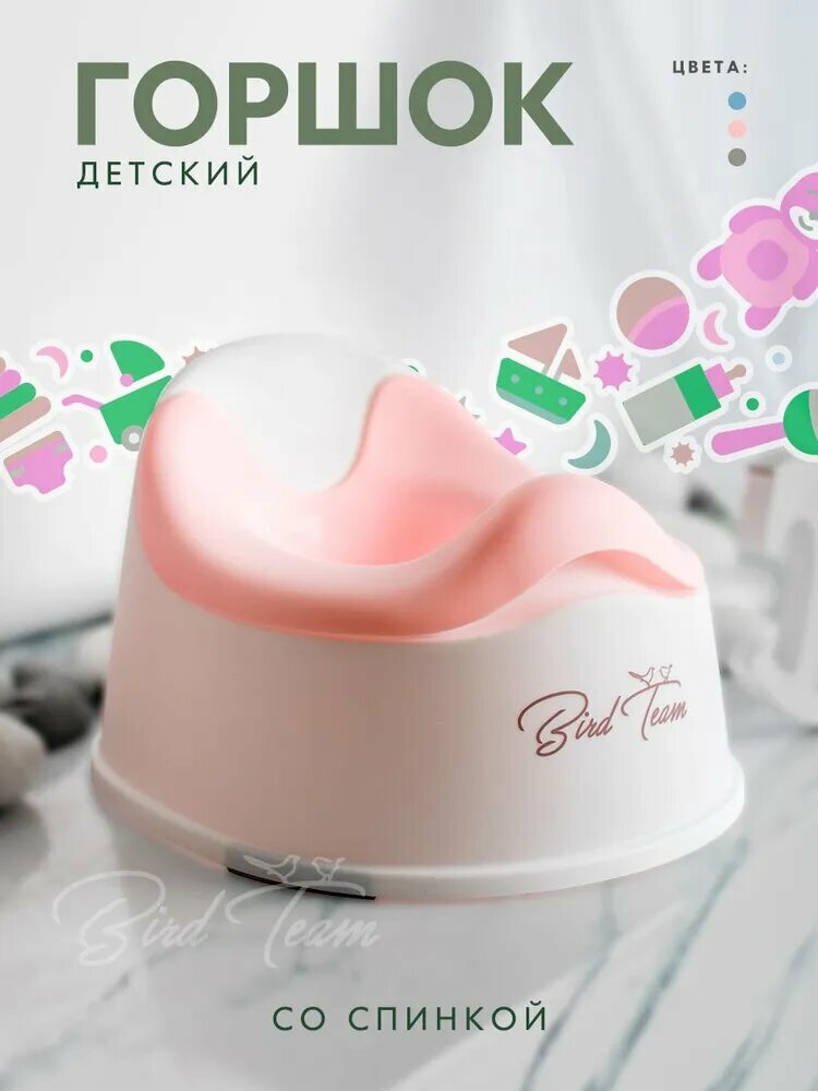 Детский горшок розовый /со спинкой, анатомический/ съемная чаша