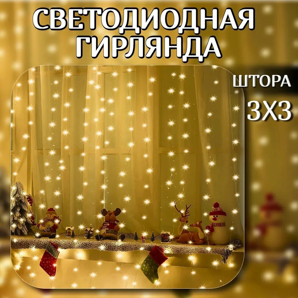 Электрогирлянда интерьерная Занавес Светодиодная, 3 м, питание От порта USB, 1 шт