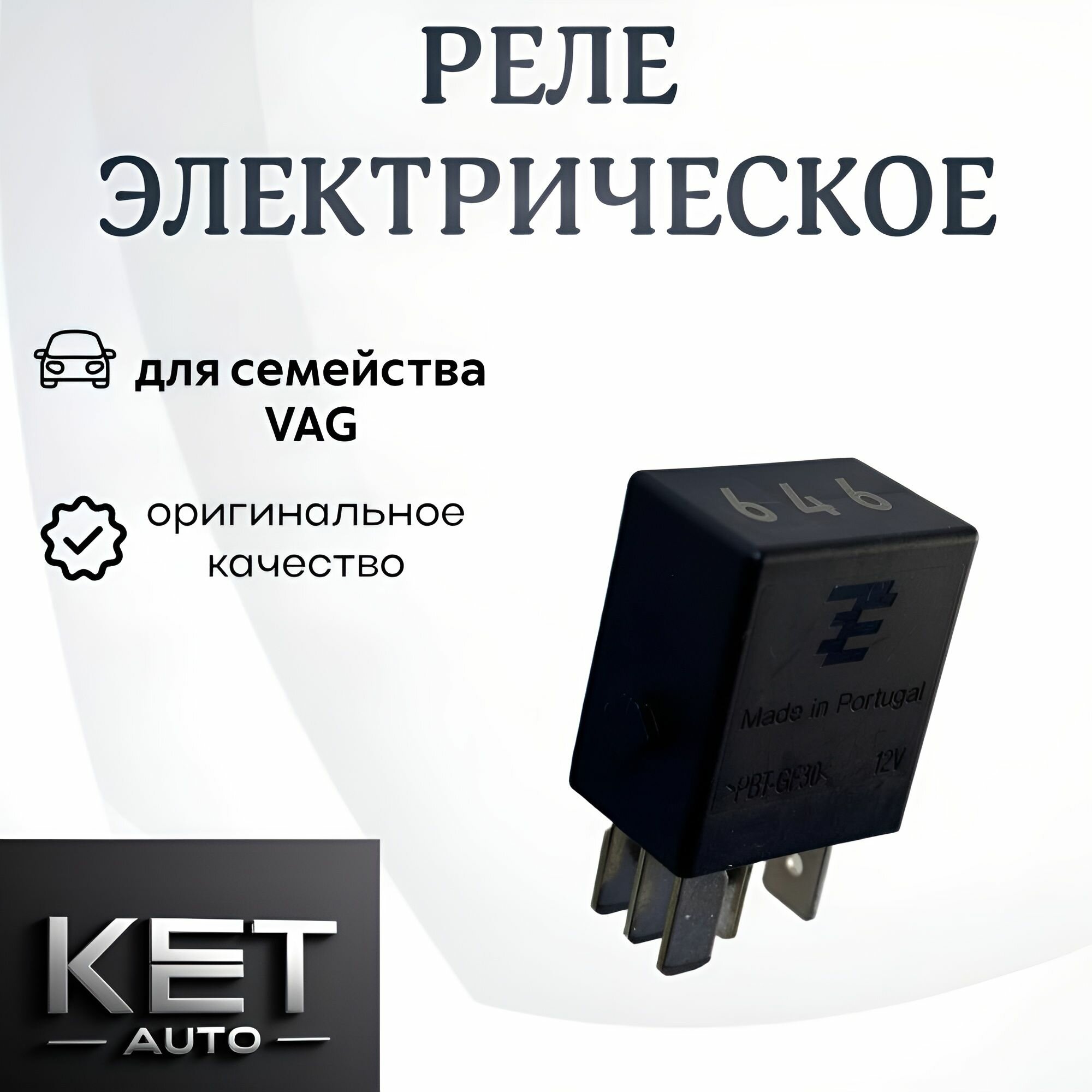 Реле электрическое 646