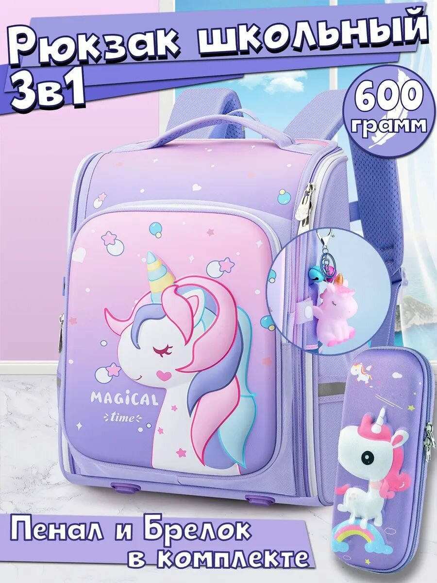 Рюкзак 3 в 1 "Школа 2023", анатомический, для первоклассников, ортопедический, сиреневый