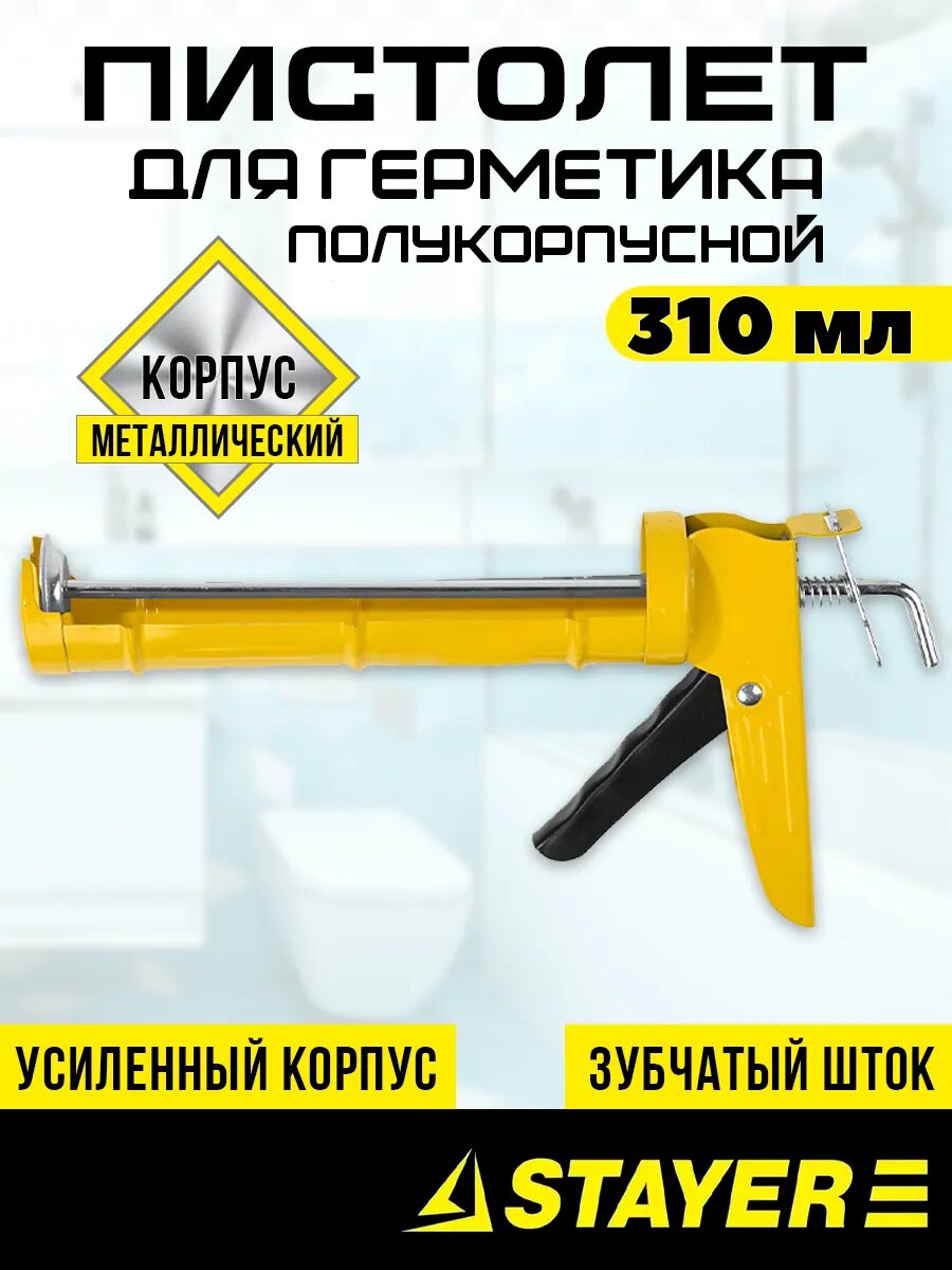 Металлический, полукорпусной пистолет для герметика в тубах STAYER