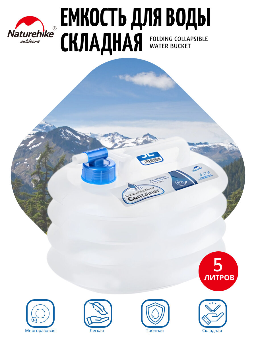 Емкость для воды NatureHike Folding Collapsible Water Bucket