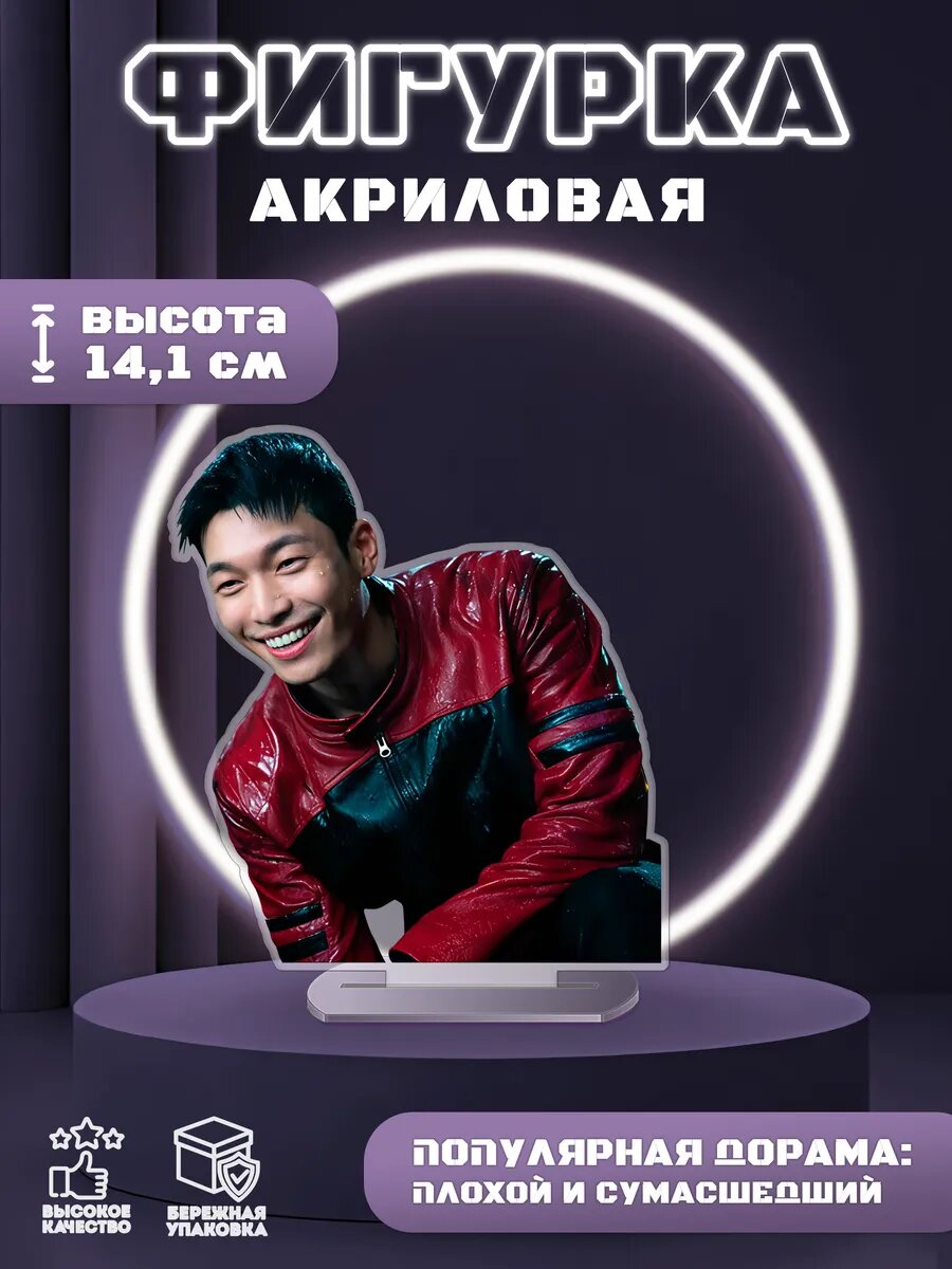 Плохой и сумасшедший дорама фигурка