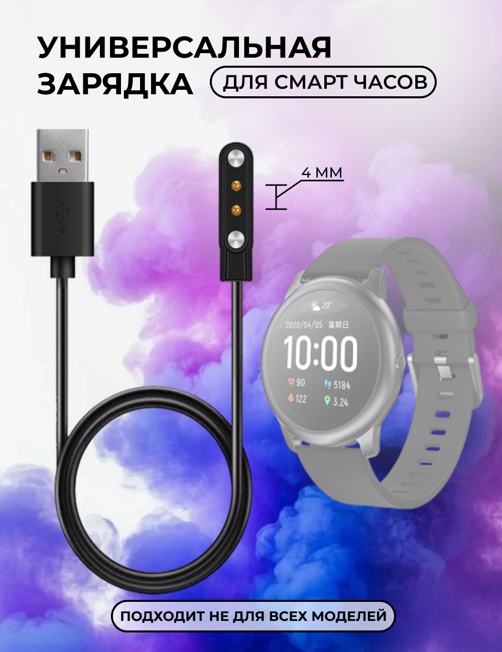 Магнитная зарядка USB кабель для смарт часов универсальная / зарядное устройство умных часов Xiaomi 2 pin с расстоянием между коннекторами 4 мм / шнур провод для smart watch