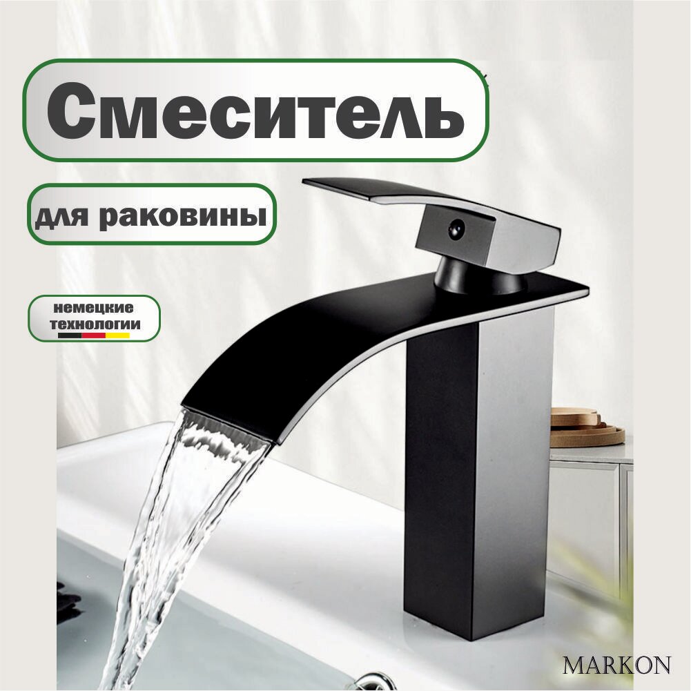 Смеситель для раковины/ смеситель для кухни/ однорычажный/ излив водопад/ латунь/ черный