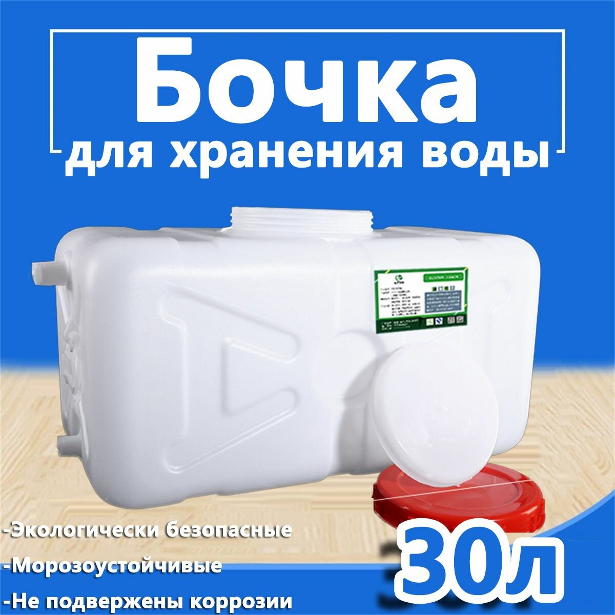 Ywy. горячиебочка садовая 30 литров, пищевая пластик, бак для сбора и хранения воды и полива для сада и огорода