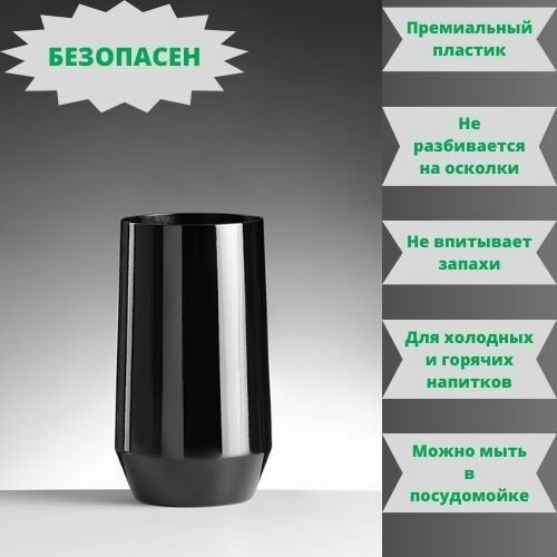 Стакан пластиковый, черный, многоразовый, небьющийся Nipco Premium 400 мл. 1 штука.