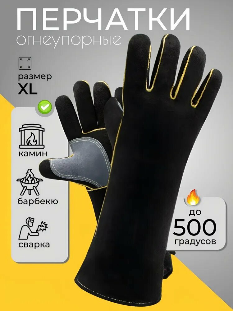 Тавис Огнеупорные перчатки для барбекю, 2 предм. на 1 перс.