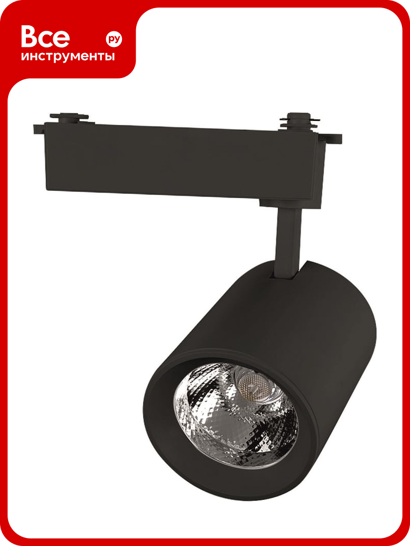Трековый светодиодный светильник General Lighting Systems 30 Вт 1 фаза IP20, 95х105х190мм, GTR-30-1-IP20-B черный 580025