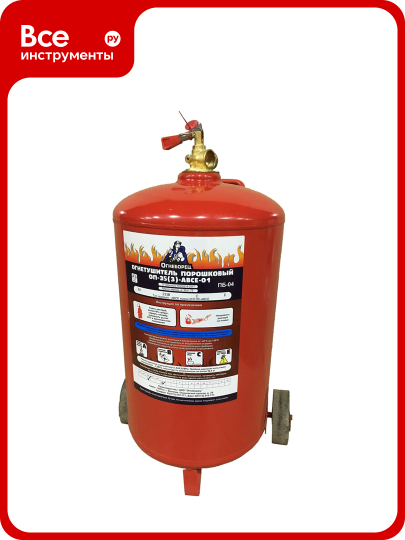 Огнетушитель Огнеборец ОП-35, из расчета, 6 А