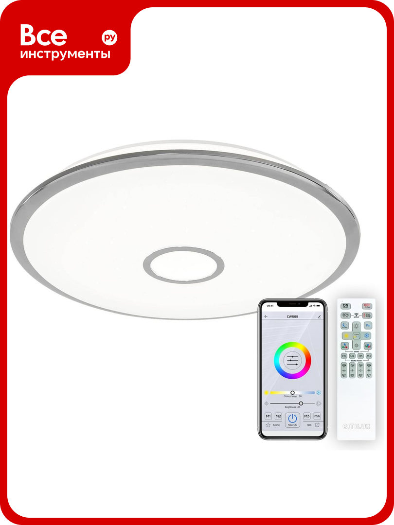 Светильник Citilux Старлайт Смарт Хром RGB CL703A100G, 100 Вт, регулируемая цветовая температура, голосовое управление и