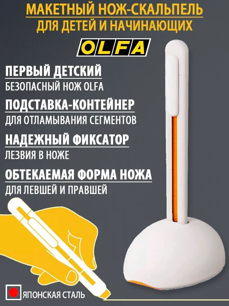 Макетный нож-скальпель OLFA для детей и начинающих KITTER ESK-1 с подставкой , безопасный художественный Beginner Craft