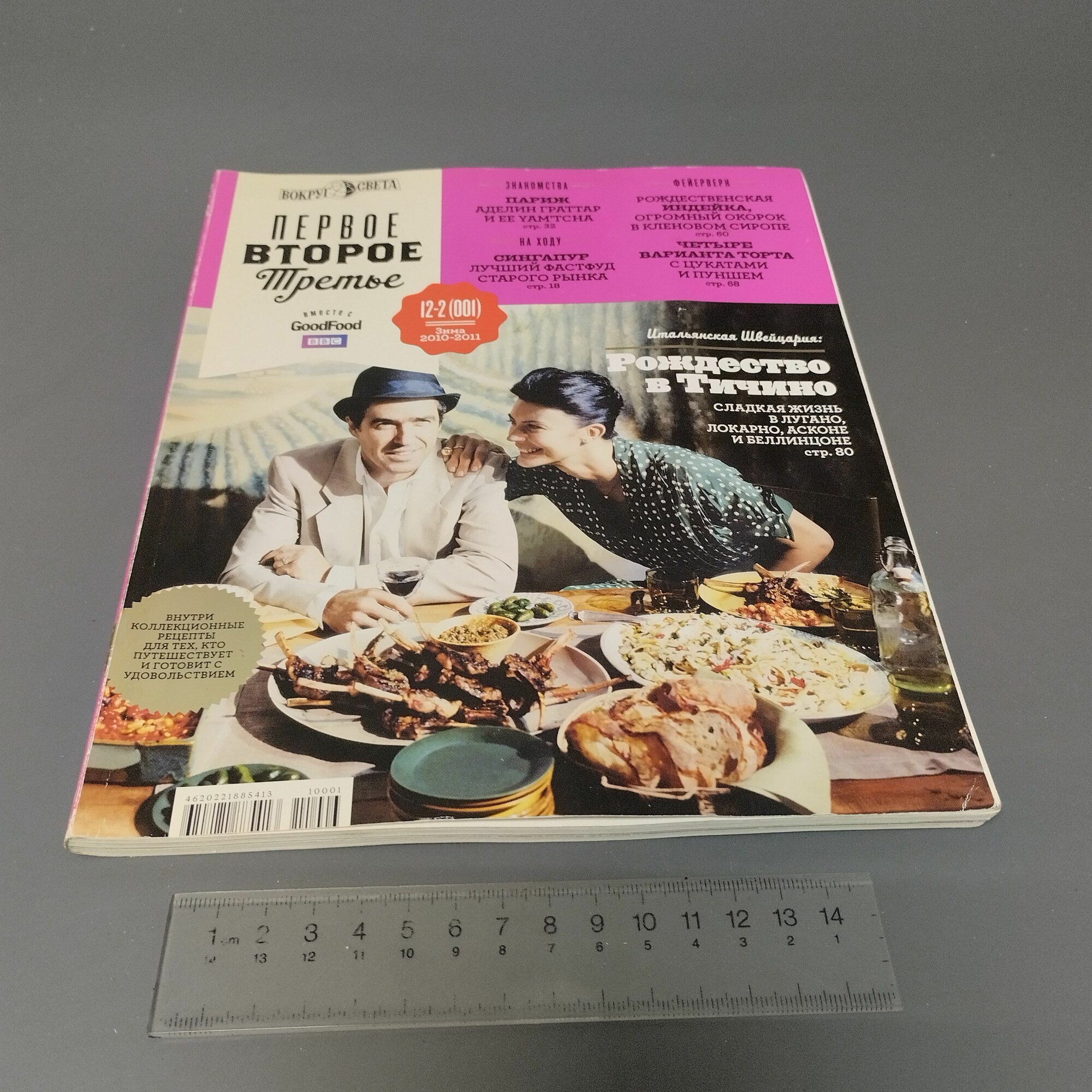Журнал Первое второе третье. Выпуск 12-2 (001) зима 2010-2011