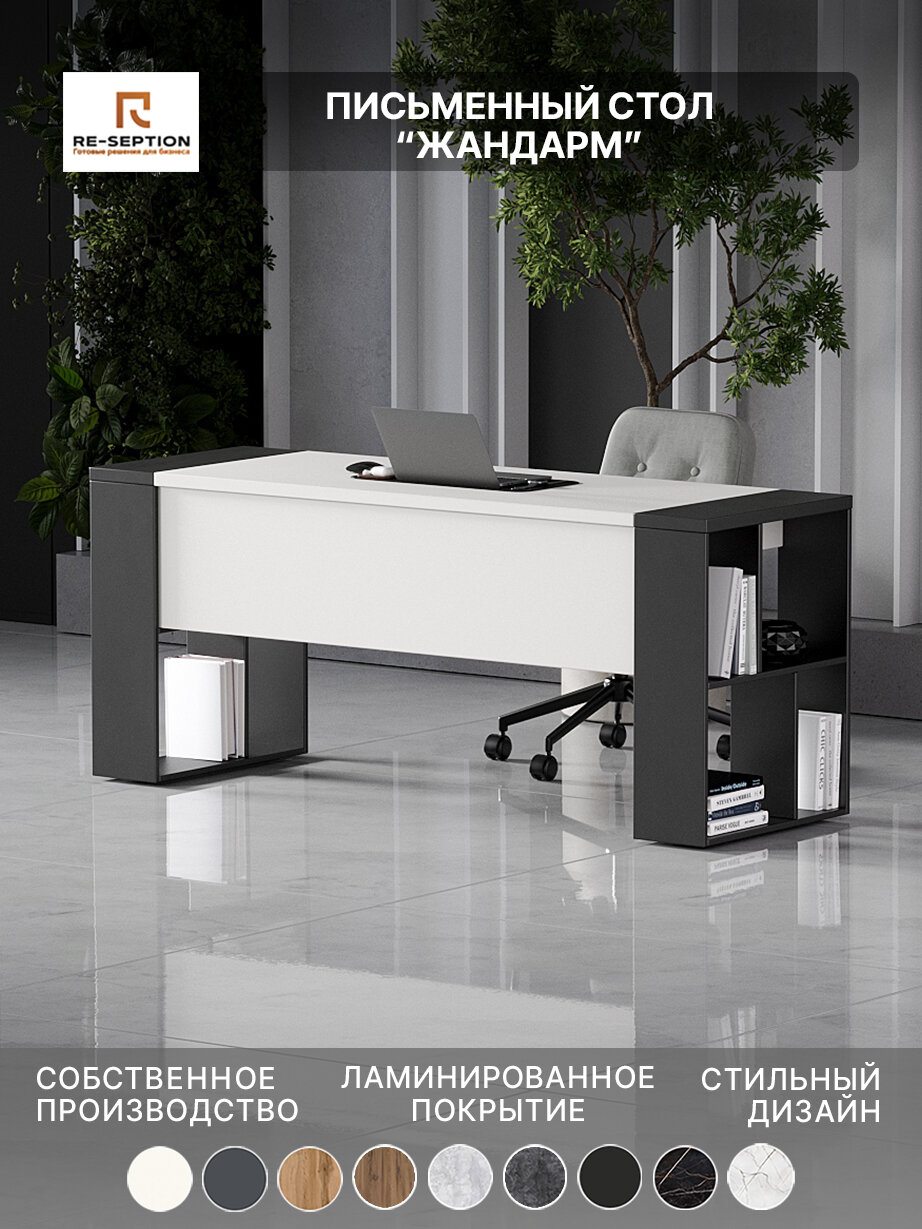 Письменный стол руководителя Жандарм, белый/черный, 200х75х60