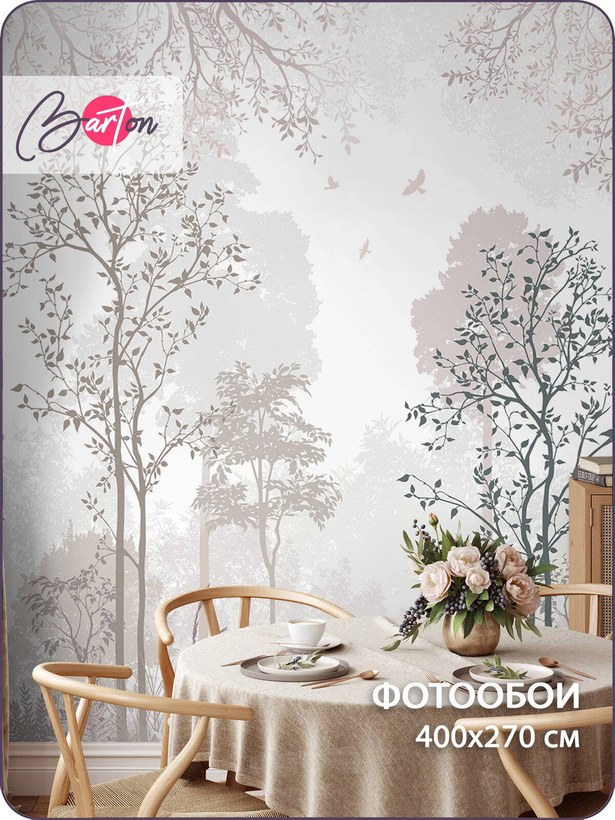 Фотообои на стену флизелиновые 3d Туманный лес Природа 400x270 см Bartonwall N162-P