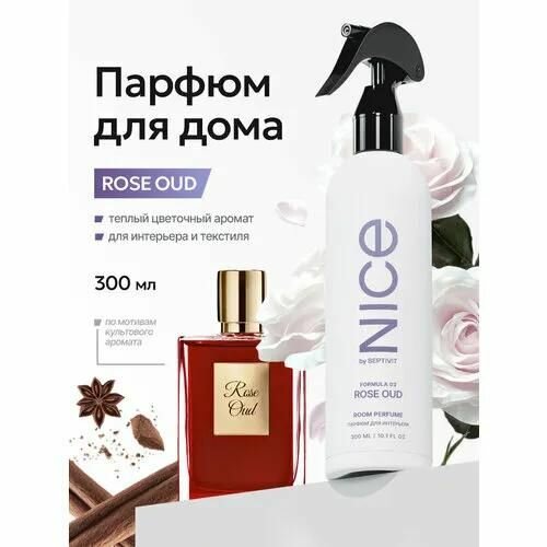 Парфюм для дома SEPTIVIT универсальный освежитель, 0.3 л