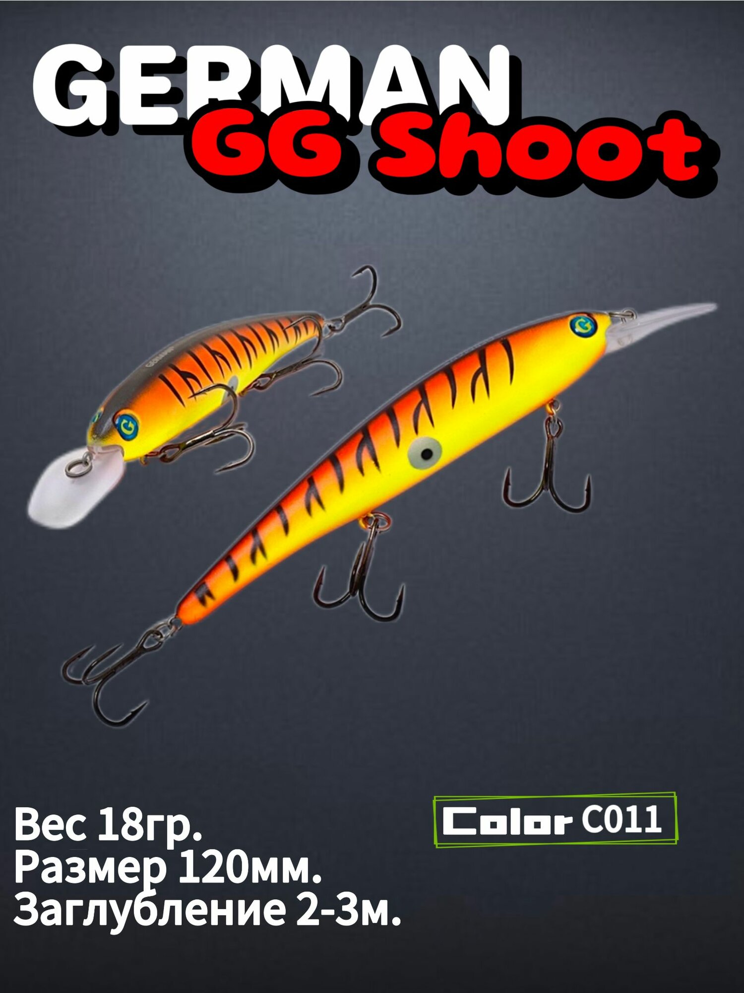 Воблер для троллинга German GG Shoot C011 / Bandit Walleye Shallow 120mm