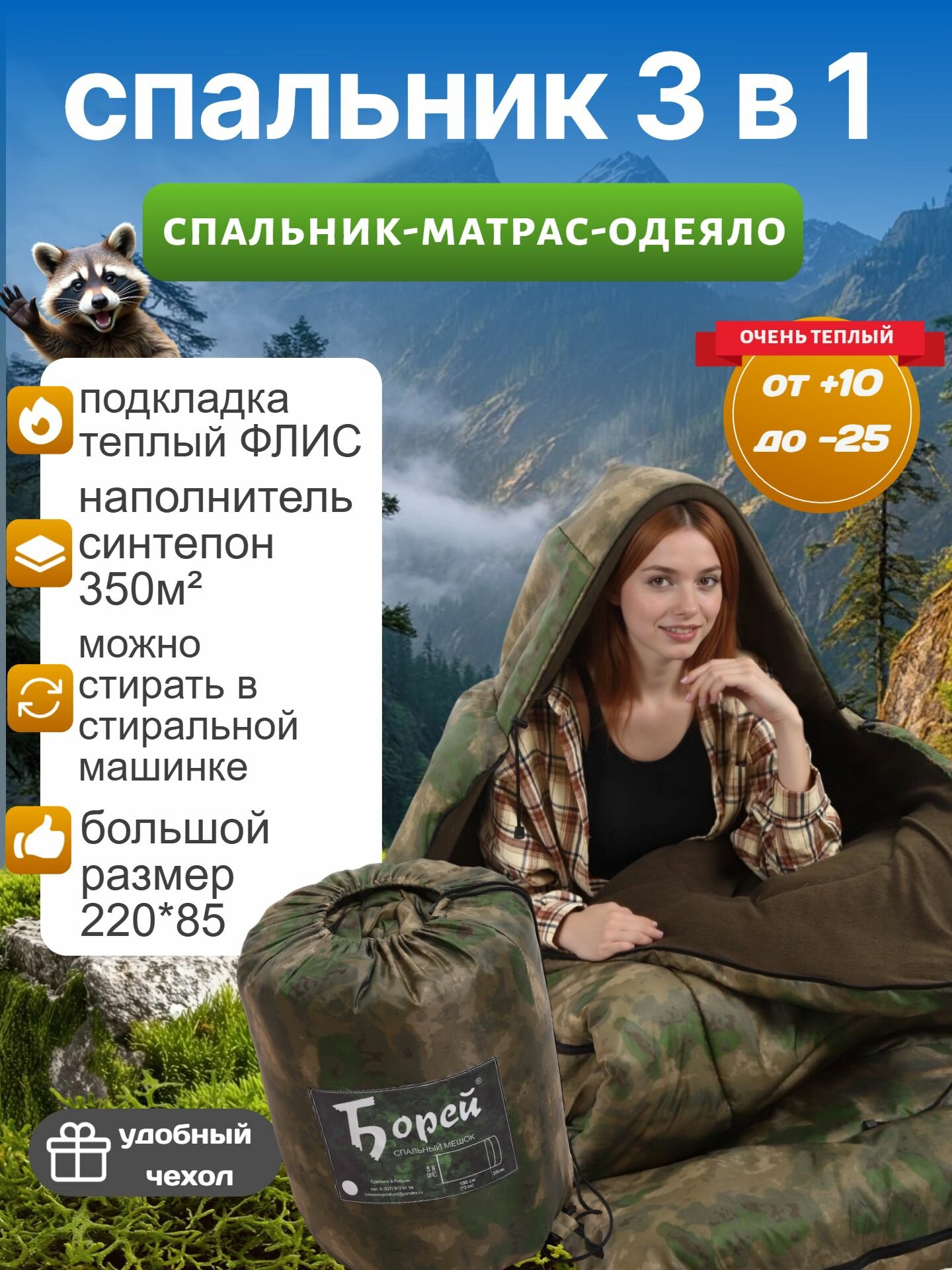 Спальник туристический для похода отдыха до -25С мох Борей