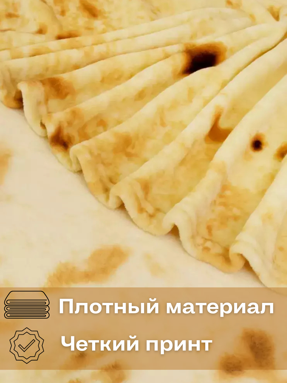 Плед "Лаваш Extrasoft" флисовый, 150х150 см, бежевый, с принтом