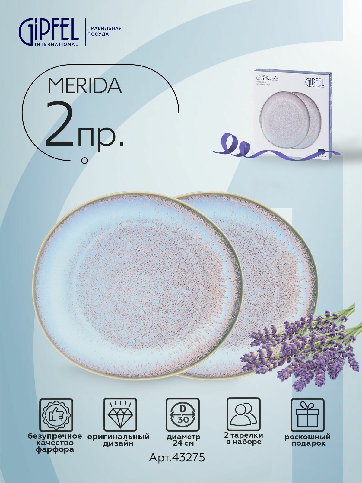 Набор тарелок обеденных Gipfel Merida 43275 24 см, фарфор, голубой