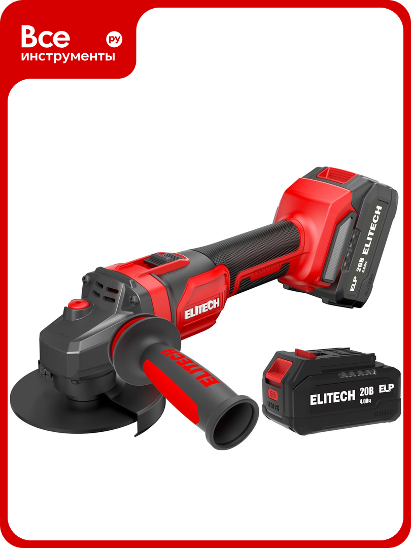 Шлифмашина угловая аккумуляторная Elitech МШУ 2012БЛ (E2213.046.02) 205695