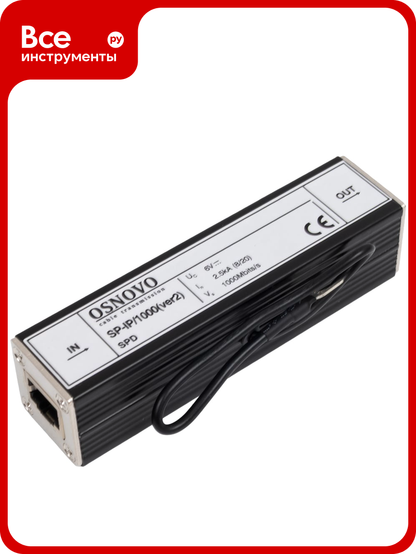 Устройство грозозащиты для локальной вычислительной сети OSNOVO SP-IP/1000(ver2) (скорость