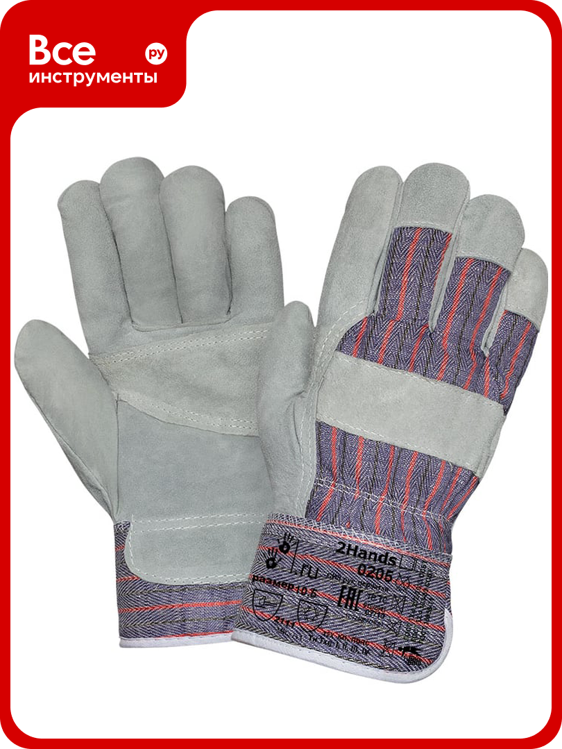 Утепленные перчатки 2Hands спилок КРС/ткань/иск. мех 0205, для комфортного ношения в холодную