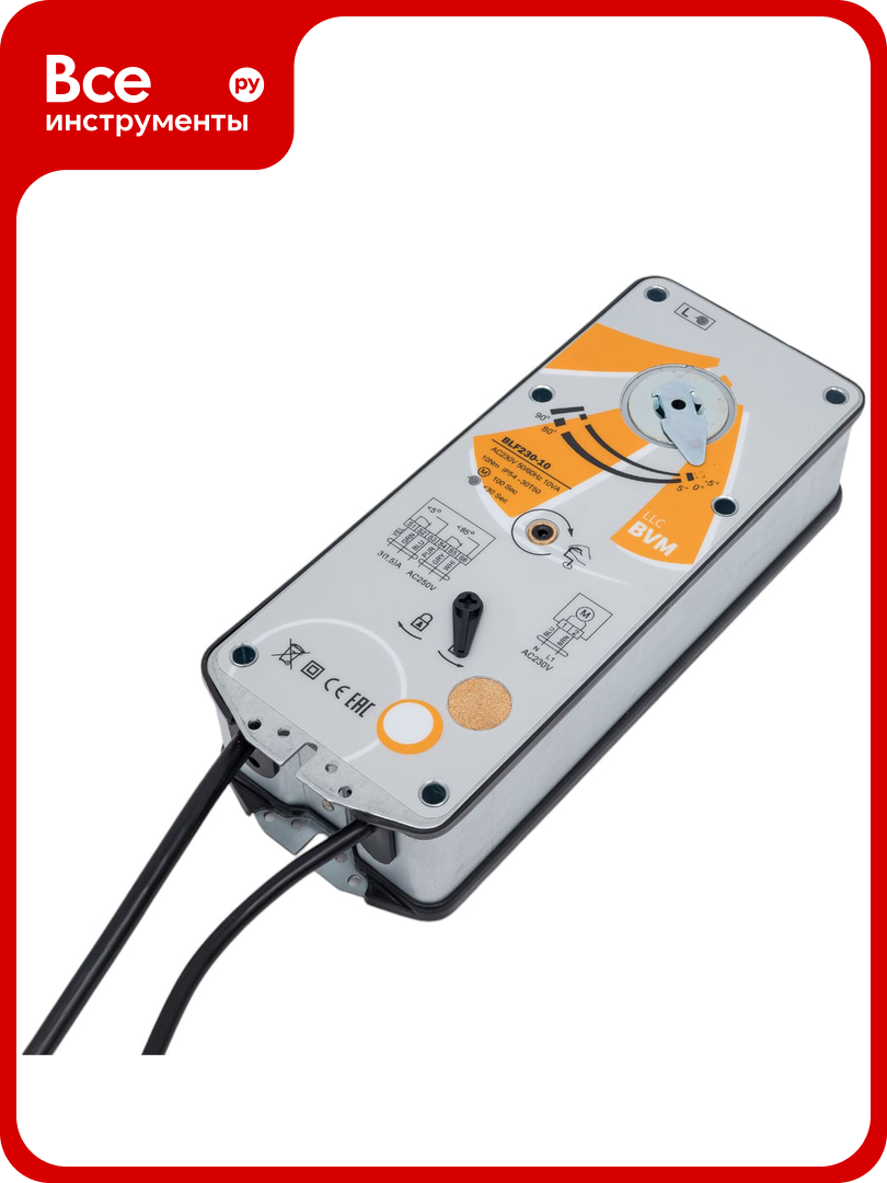 Электропривод для противопожарных клапанов BVM BLF230-10, металлический, 240 В