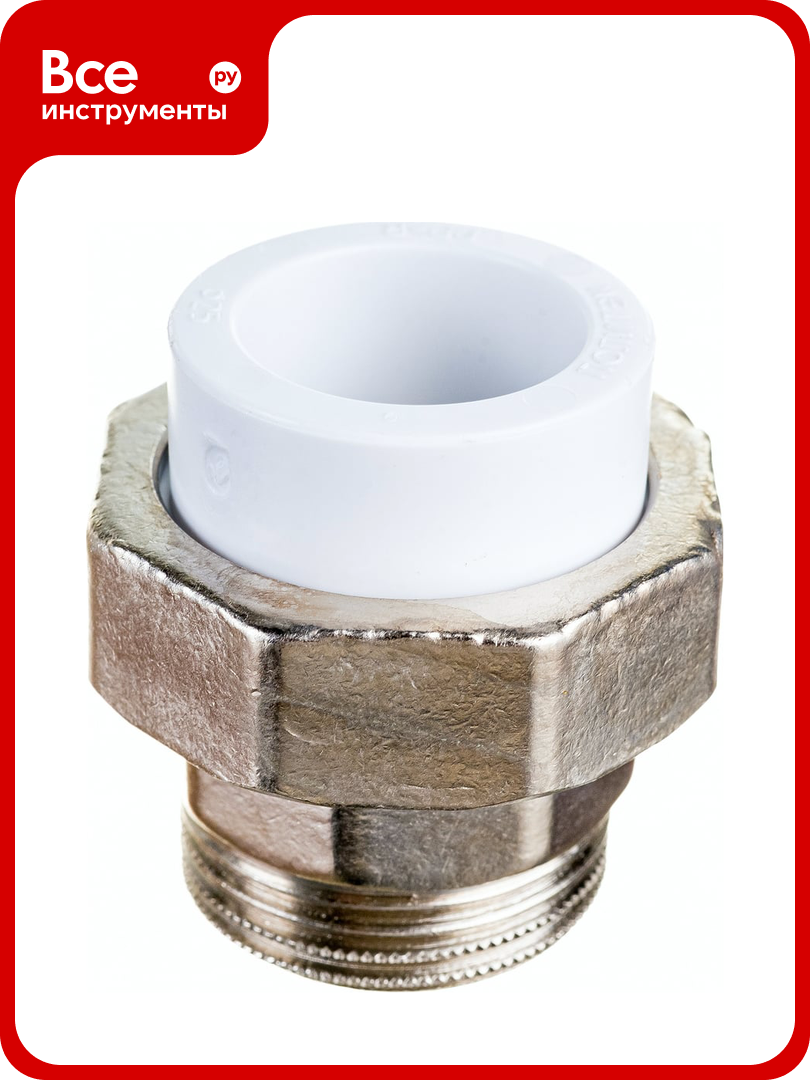 Разъемная муфта Политэк из полипропилена и латуни с наружной резьбой 1M, белый цвет, для труб диаметром