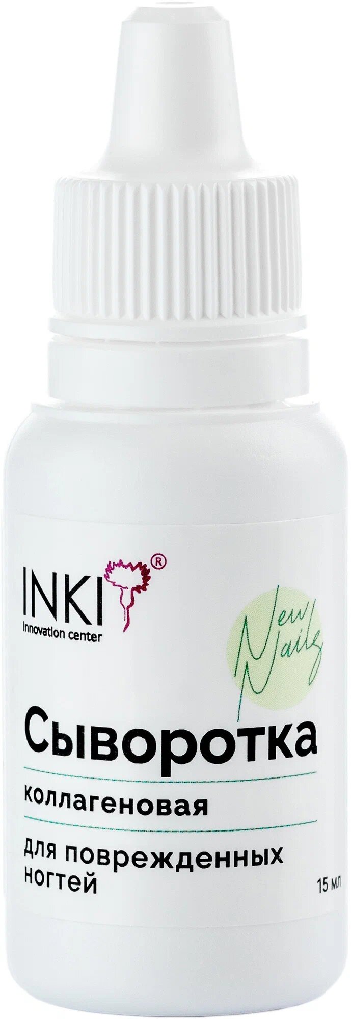 Сыворотка коллагеновая для повреждённых ногтей INKI PROFI New Nails, 15 мл