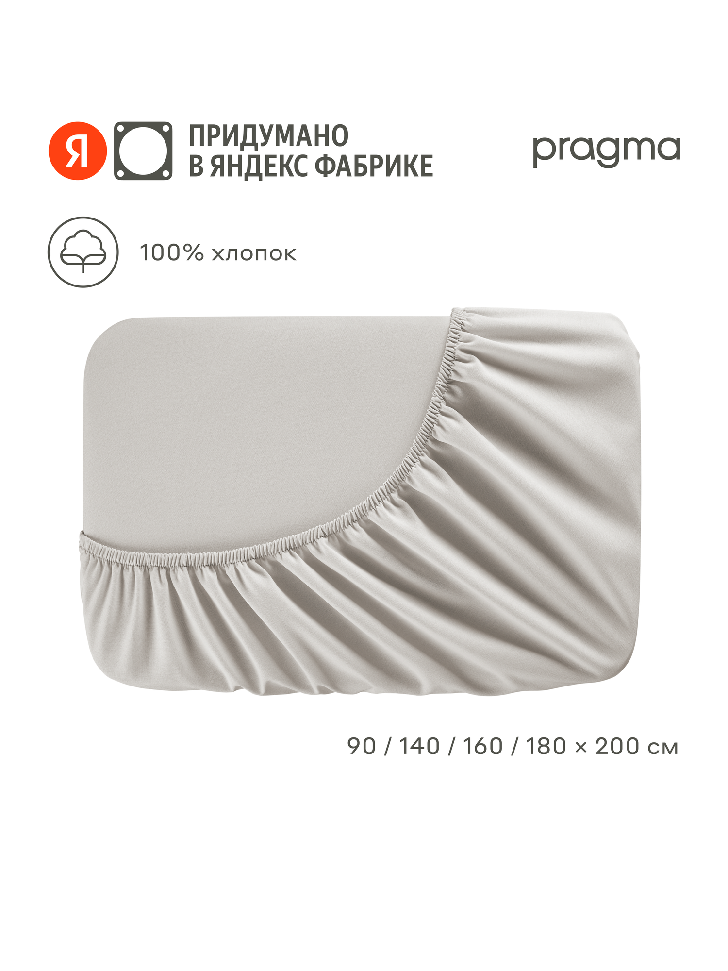 Простыня на резинке 140х200 см Pragma Erneby, хлопок 100%, серый