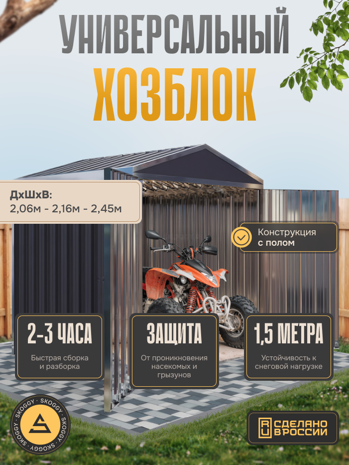 Хозблок сборно-разборный/Сарай металлический 2м/Гараж для велосипеда