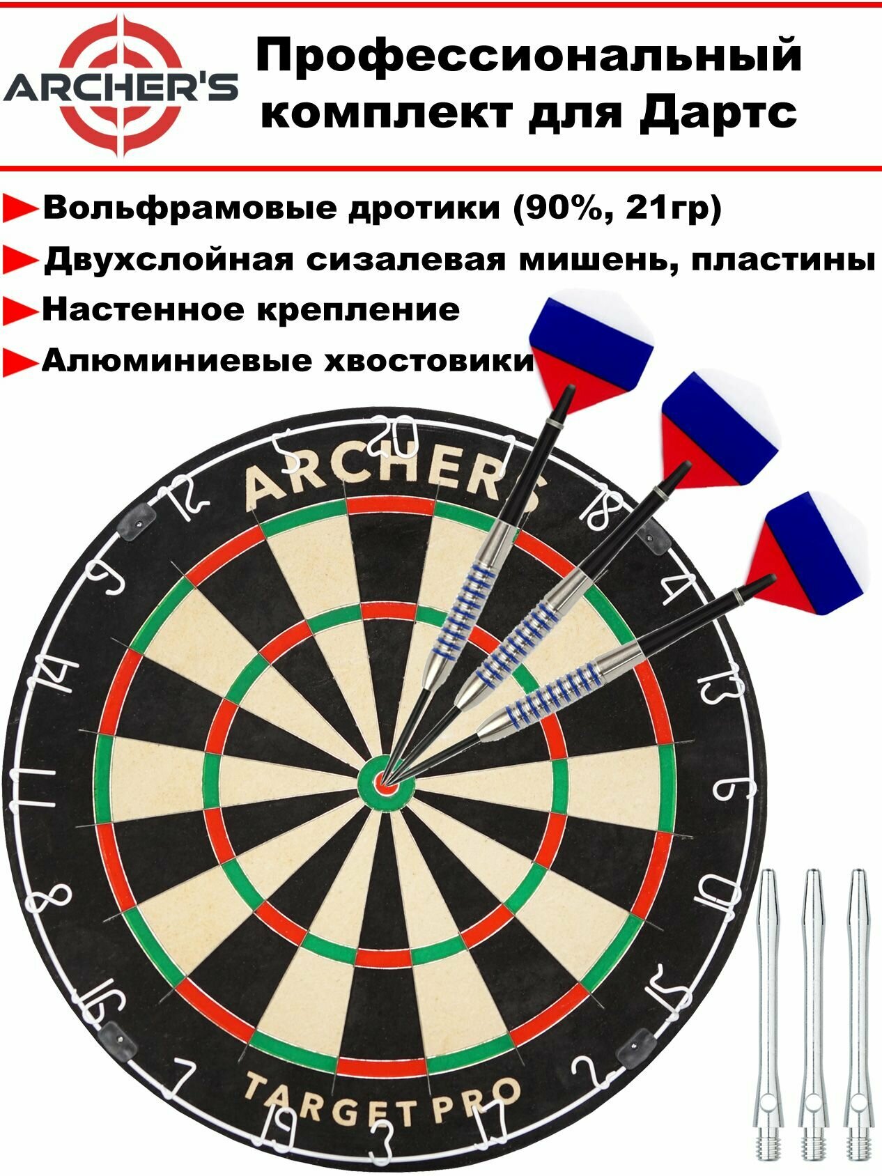 Профессиональный набор для Дартс Archers EXPERT. Сизалевая мишень с пластинами, вольфрамовые дротики.