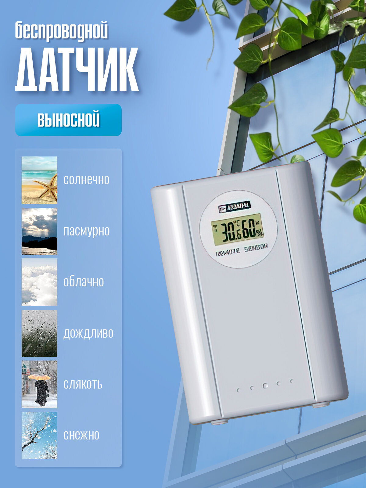 Метеостанция — фото 1
