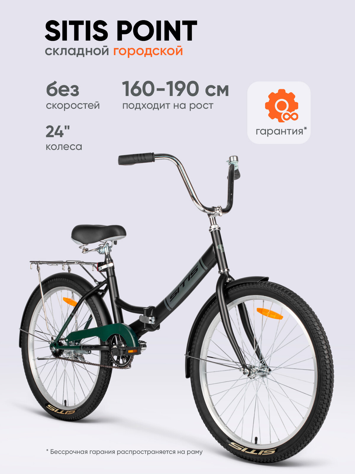 Велосипед складной SITIS POINT SPT24SS 24" (2025) Black-Green для подростков на рост 160-190 см, стальная рама