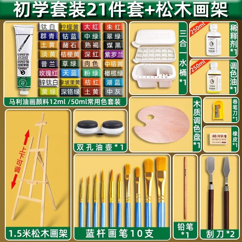 Набор масляных красок "Marley", для начинающих, 21 инструмент, деревянный мольберт, 18 цветов