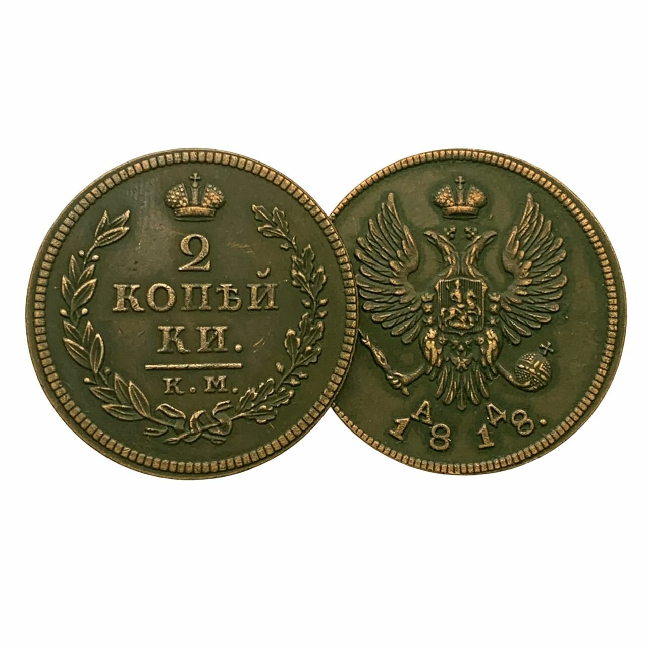 Медная монета 2 копейки 1818 года, Александр ll. Коллекционная монета Российской империи.