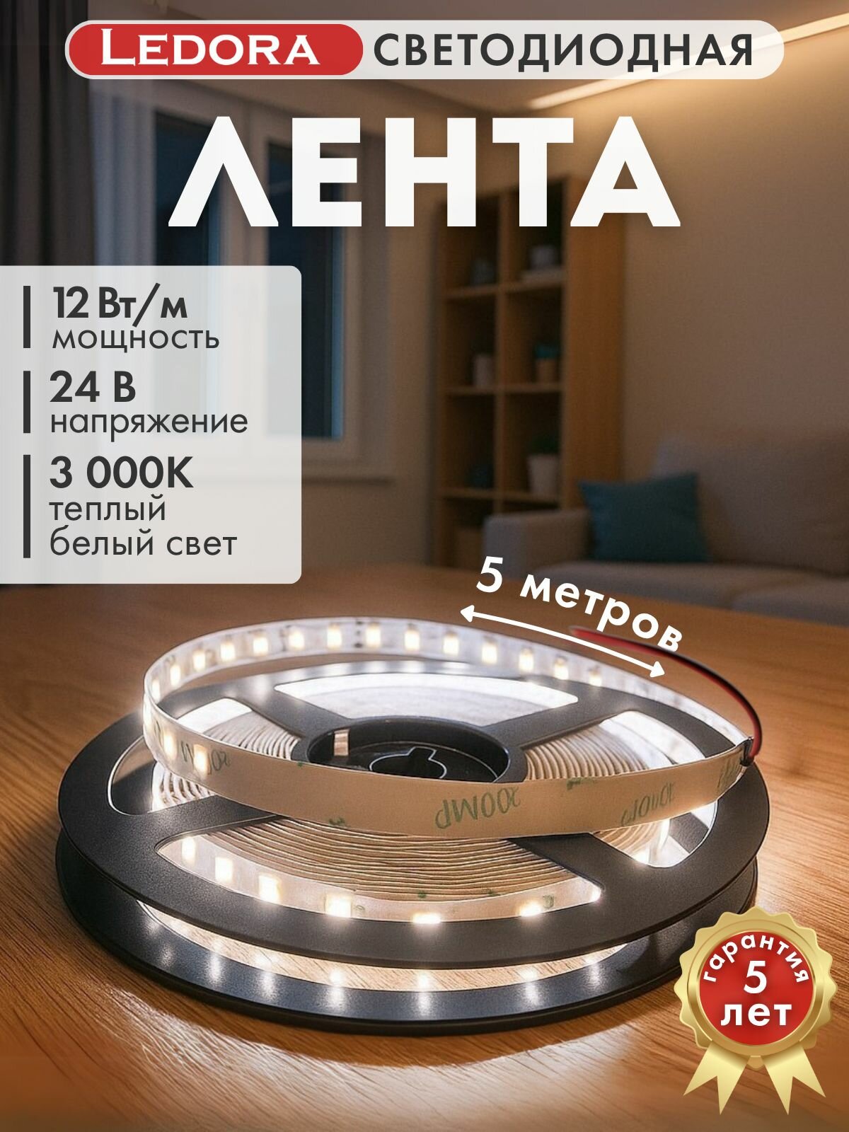 Лента светодиодная LEDORA 5м 24V 160 диодов/м теплый белый 3000K 12 Вт/м IP20 на клеевой основе для подсветки