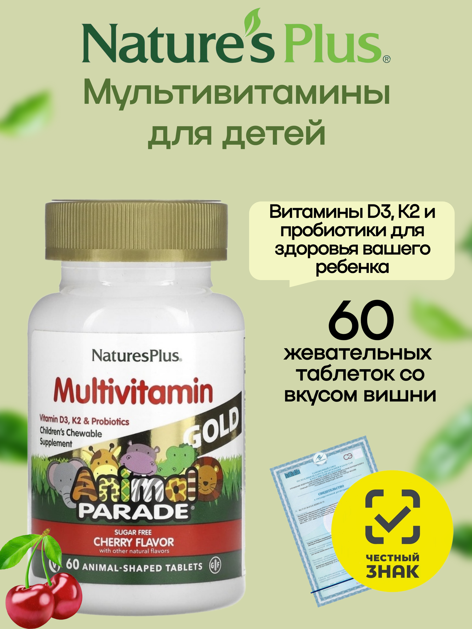 Мультивитамины без сахара Natures Plus Animal Parade GOLD Multi , 60 таблеток