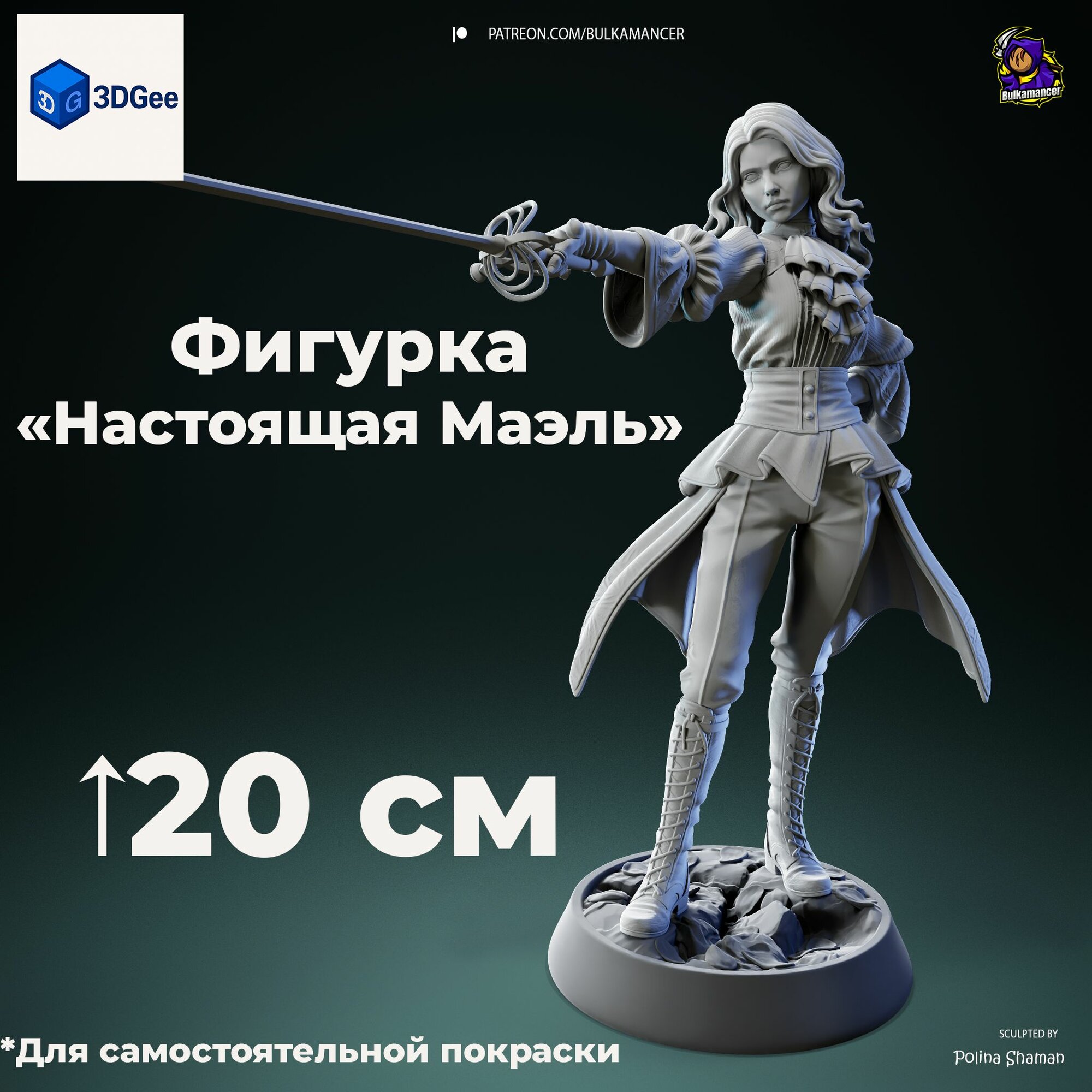 Фигурка "Настоящая Маэль" 20 см, для сборки покраски из фотополимера (Clair Obscur: Expedition 33)