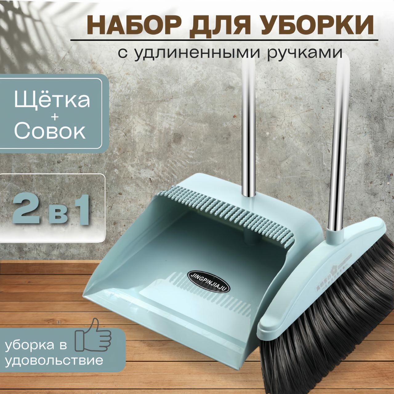 Совок и метла, универсальные и компактные, металл и пластик, длина ручки 30-34 см
