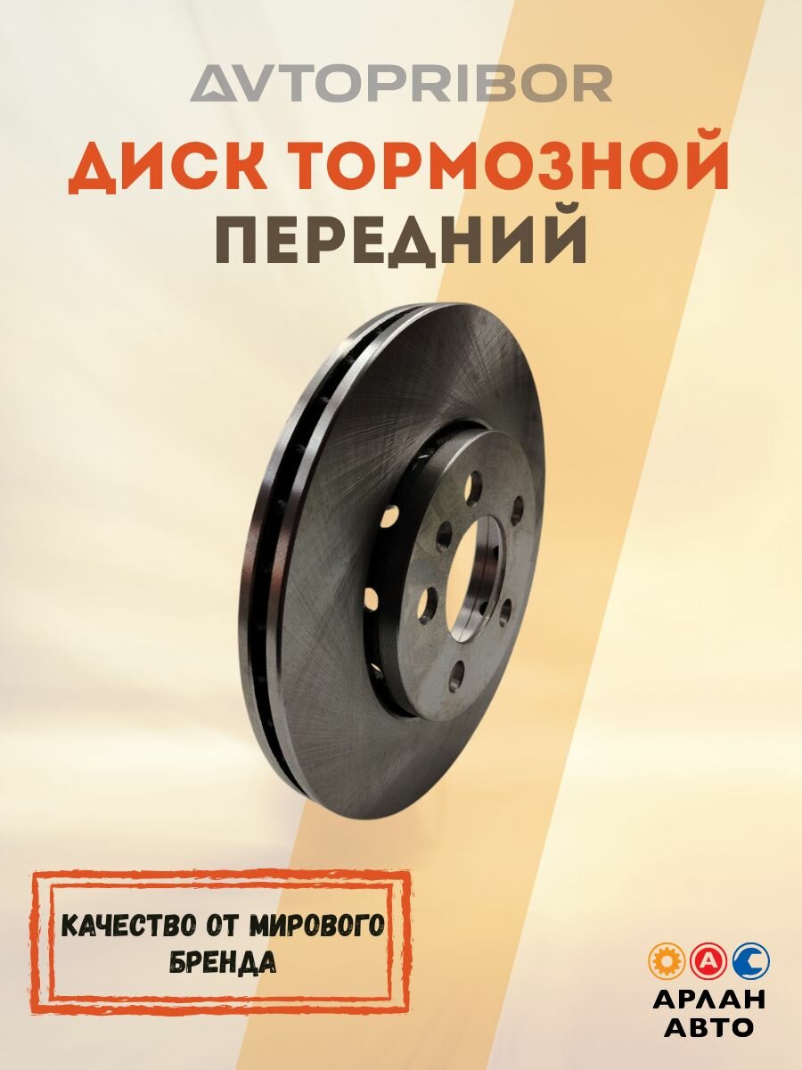 Диск тормозной передний VW Polo, Golf IV Bora Skoda: Fabia I II III все, Octavia I Rapid, Roomster все SEAT: Cordoba Ibiza III IV LeonToledo II IV
