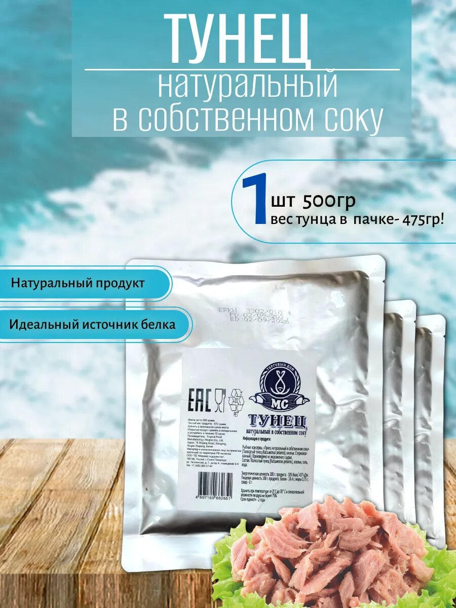 Тунец натуральный 1 шт х 500 гр